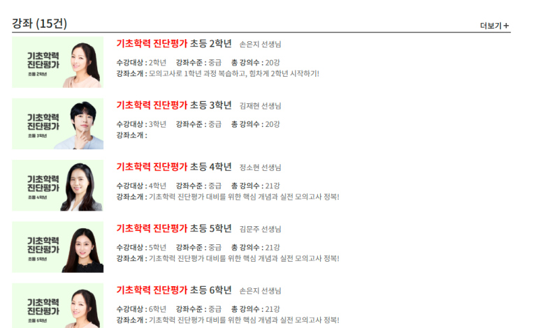 초등학교 기초학력 진단평가 문제 다운 2~6학년 2025년 기초학력 진단평가 문제해설 다 네이버 블로그