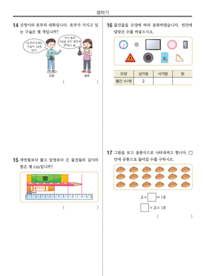 초등학교 기초학력 진단평가 문제 다운 2~6학년 2025년 기초학력 진단평가 문제해설 다 네이버 블로그