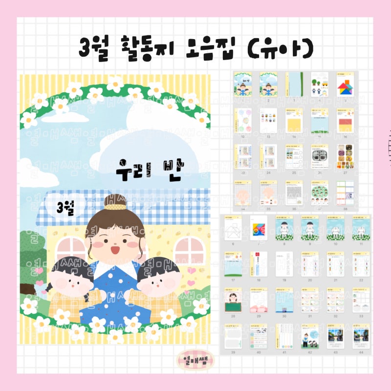 3월 우리 반 원과 친구 활동지 모음집 공유 유아 네이버 블로그