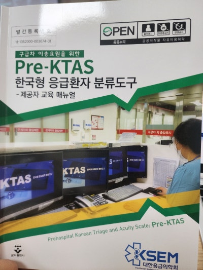 [충남사설구급차/충남129] pre-ktas가 뭐지?/ pre-ktas 한번에 합격하기/ pre ktas 합격 꿀팁 / 이것만 보고가면 합격 !! / pre ktas 무료 ...
