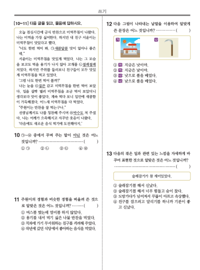 초등학교 기초학력 진단평가 문제 다운 2~6학년 2025년 기초학력 진단평가 문제해설 다 네이버 블로그