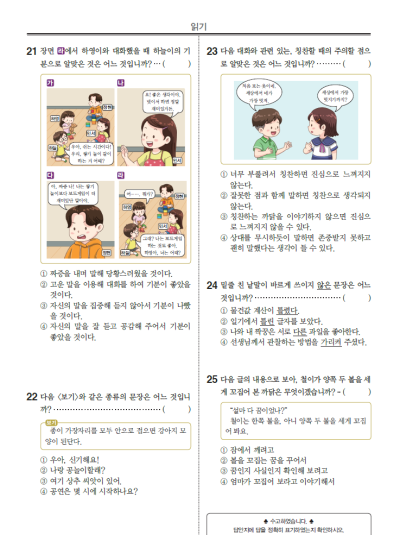 초등학교 기초학력 진단평가 문제 다운 2~6학년 2025년 기초학력 진단평가 문제해설 다 네이버 블로그