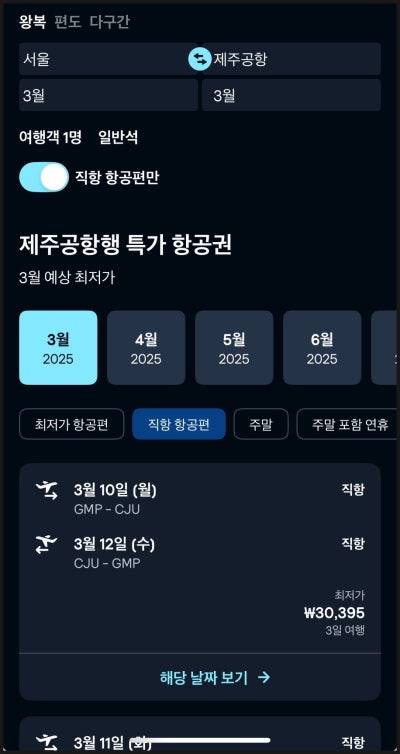 제주도 항공권 비행기표 가격 싸게 매진 전 땡처리 예약 방법 팁 네이버 블로그