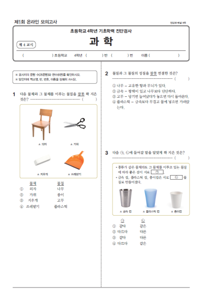 초등학교 기초학력 진단평가 문제 다운 2~6학년 2025년 기초학력 진단평가 문제해설 다 네이버 블로그