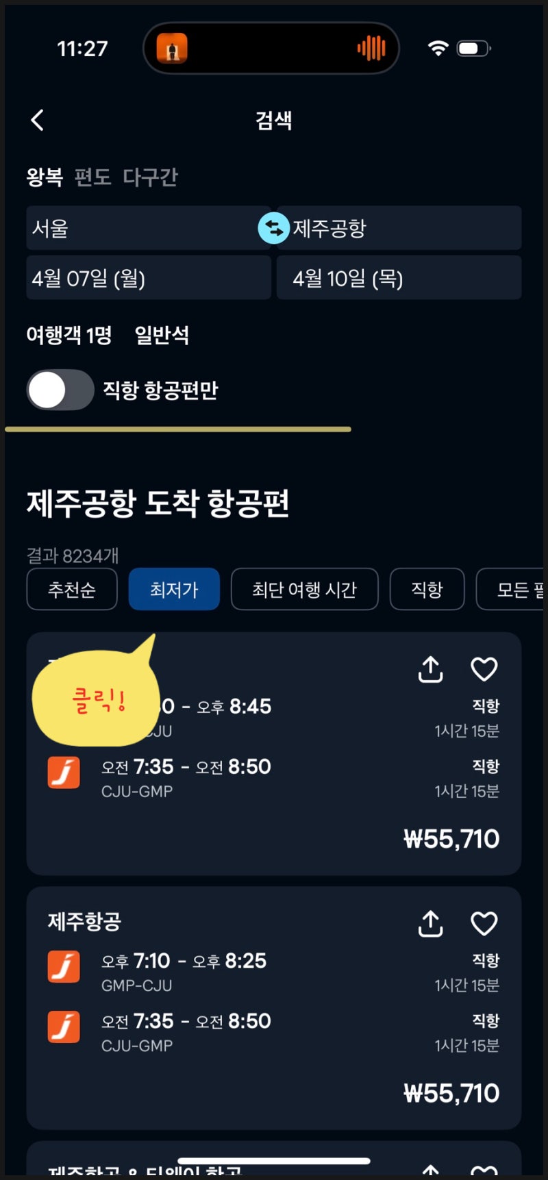 제주도 항공권 비행기표 가격 싸게 매진 전 땡처리 예약 방법 팁 네이버 블로그