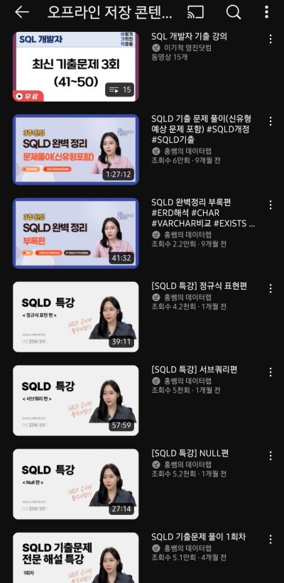 2024년 55회차 SQL 개발자 / SQLD 독학 합격후기! (2025 SQLD 시험 일정, SQLD 개념 자료 및 공부법, 가채점 ) : 네이버 블로그