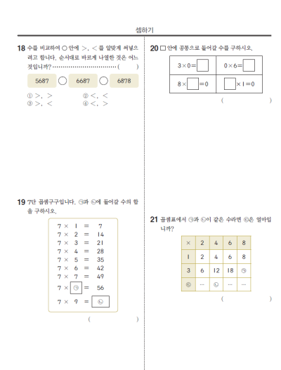 초등학교 기초학력 진단평가 문제 다운 2~6학년 2025년 기초학력 진단평가 문제해설 다 네이버 블로그