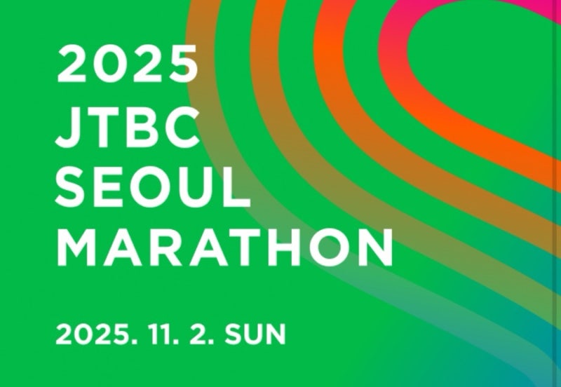 2025 서울레이스,공주백제마라톤,경주마라톤 일정 안내 | 하반기 메이저 마라톤(2025JTBC,춘천마라톤) 일정 분석 : 네이버 블로그