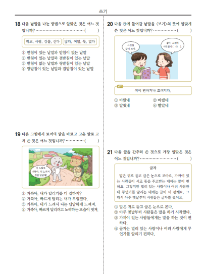 초등학교 기초학력 진단평가 문제 다운 2~6학년 2025년 기초학력 진단평가 문제해설 다 네이버 블로그