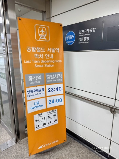 서울역 공항철도 직통 시간표 Vs 일반 차이 요금 예매 방법 네이버 블로그