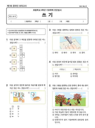 초등학교 기초학력 진단평가 문제 다운 2~6학년 2025년 기초학력 진단평가 문제해설 다 네이버 블로그
