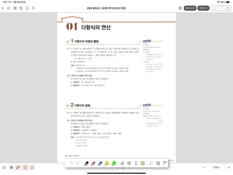 EBS eBook 교사용 무료구입 하는 방법 (ebs 교재 다운로드) : 네이버 블로그