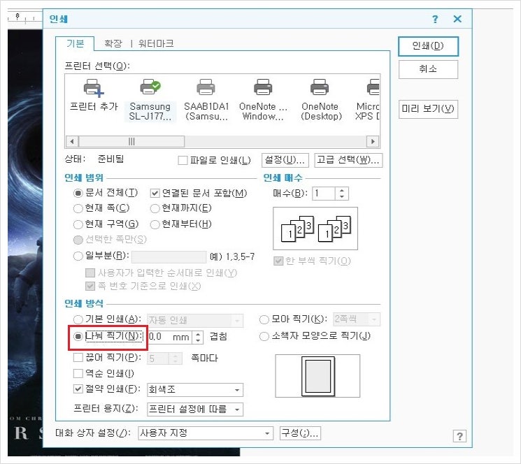 한글 분할인쇄 나눠찍기로 인쇄물 출력 네이버 블로그