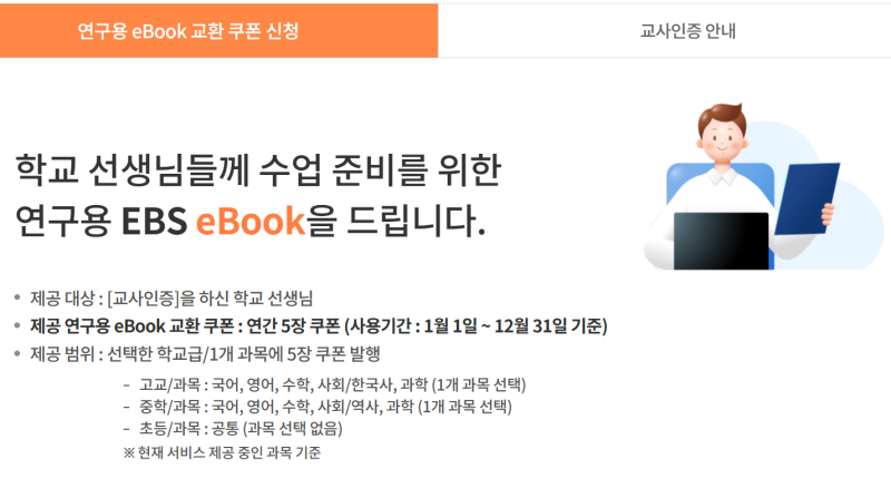 EBS eBook 교사용 무료구입 하는 방법 (ebs 교재 다운로드) : 네이버 블로그
