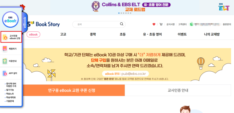 EBS eBook 교사용 무료구입 하는 방법 (ebs 교재 다운로드) : 네이버 블로그