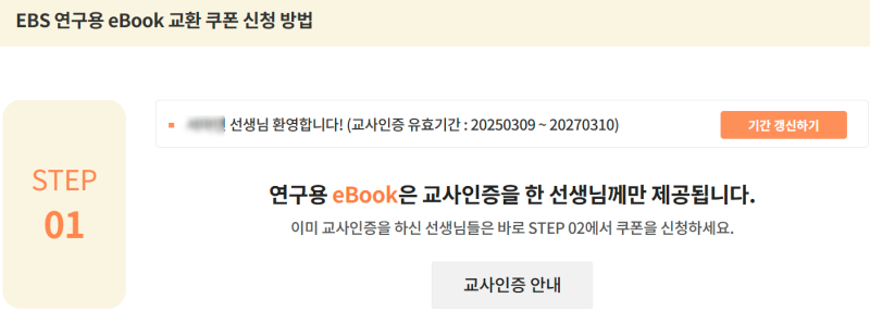 EBS eBook 교사용 무료구입 하는 방법 (ebs 교재 다운로드) : 네이버 블로그