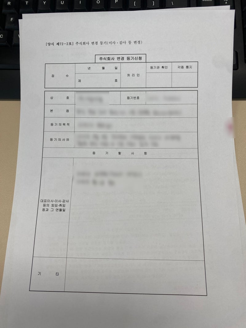 1인 법인 사내이사대표이사 중임 셀프 준비서류양식다운로드 네이버 블로그