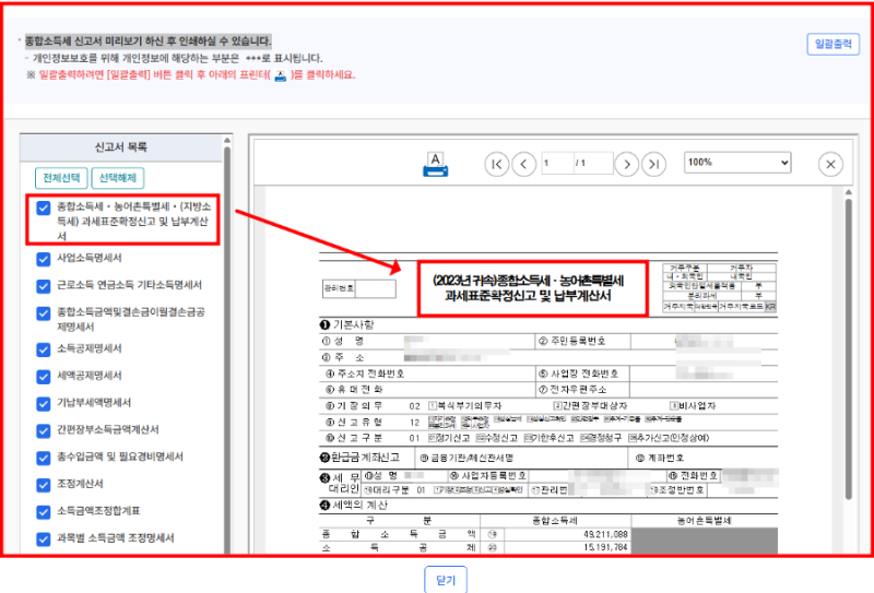 종합소득세 과세표준확정신고서 홈택스 발급방법 네이버 블로그
