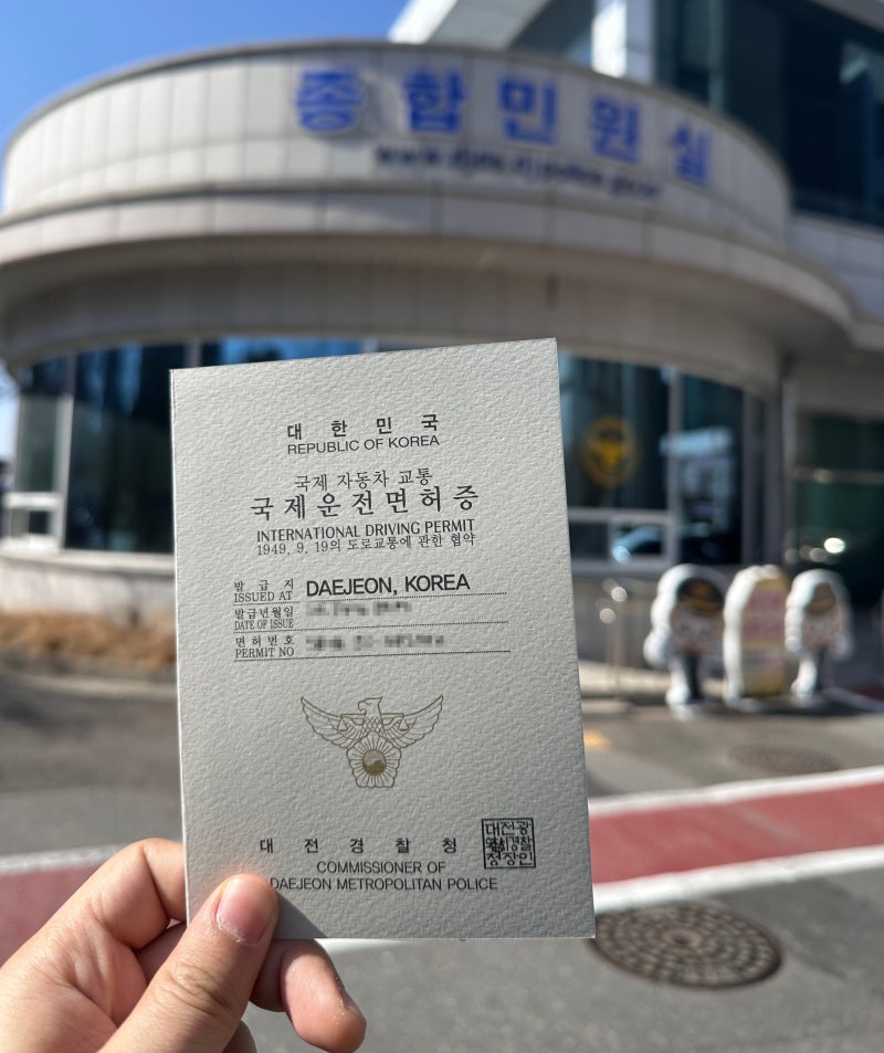 국제운전면허증 신청 방법 발급소요시간 가격 유효 기간 및 허용 국가 With 영문면허증 허용국가 차이 네이버 블로그