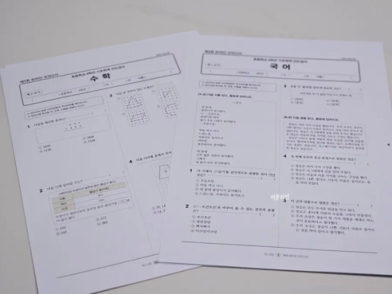 초4 기초학력 진단평가 Ebs 무료 온라인 모의고사 다운받는 법 네이버 블로그