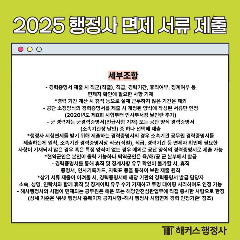 2025 행정사 면제 서류 제출 안내 시험면제 조건 원서접수 방법일반해사외국어번역 네이버 블로그