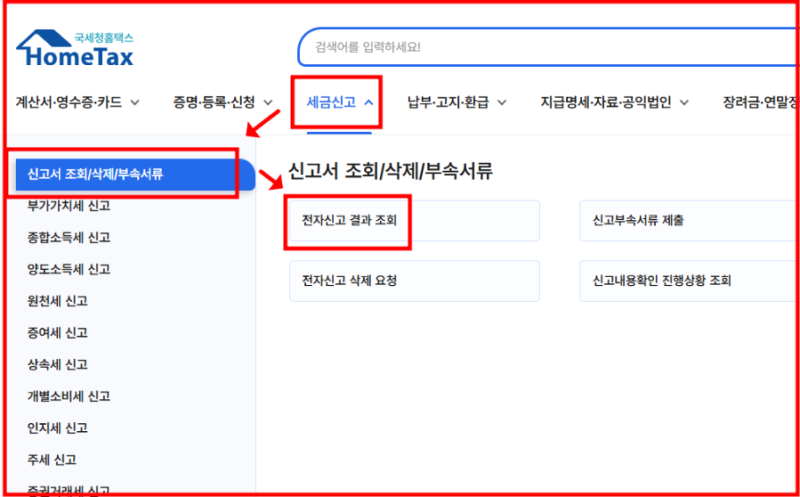 종합소득세 과세표준확정신고서 홈택스 발급방법 네이버 블로그