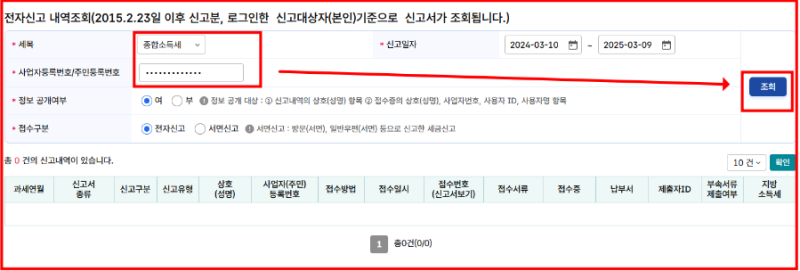 종합소득세 과세표준확정신고서 홈택스 발급방법 네이버 블로그