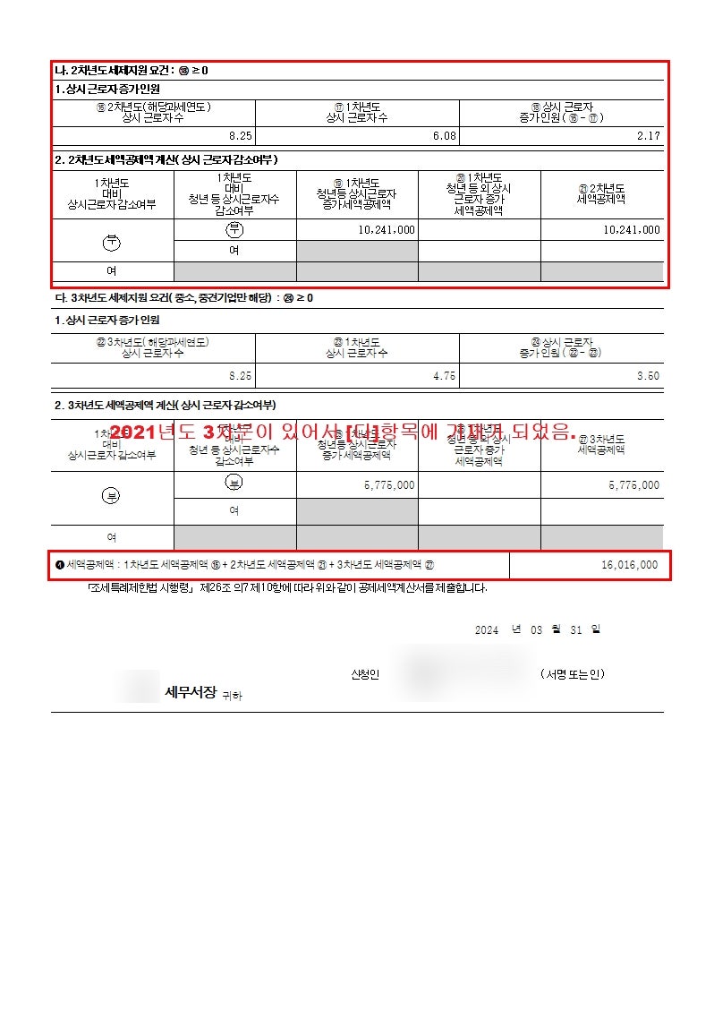고용증대기업에 대한 공제세액계산서 3차년도 작성방법 네이버 블로그