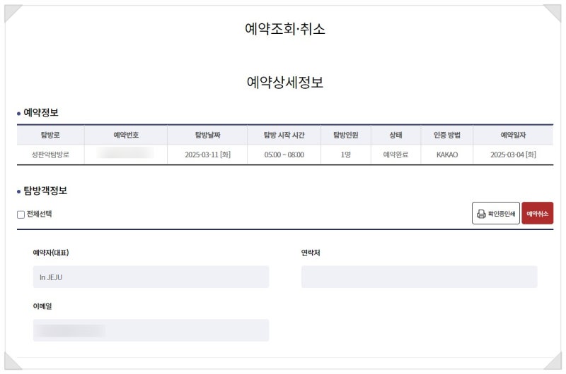 한라산탐방예약시스템 안내 방법 취소 성판악코스 관음사등반 네이버 블로그