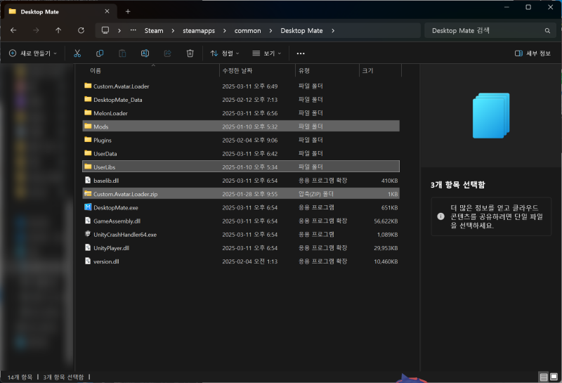 Desktop Mate 데스크탑 메이트 커스텀 아바타 모드 설치 방법 : 네이버 블로그