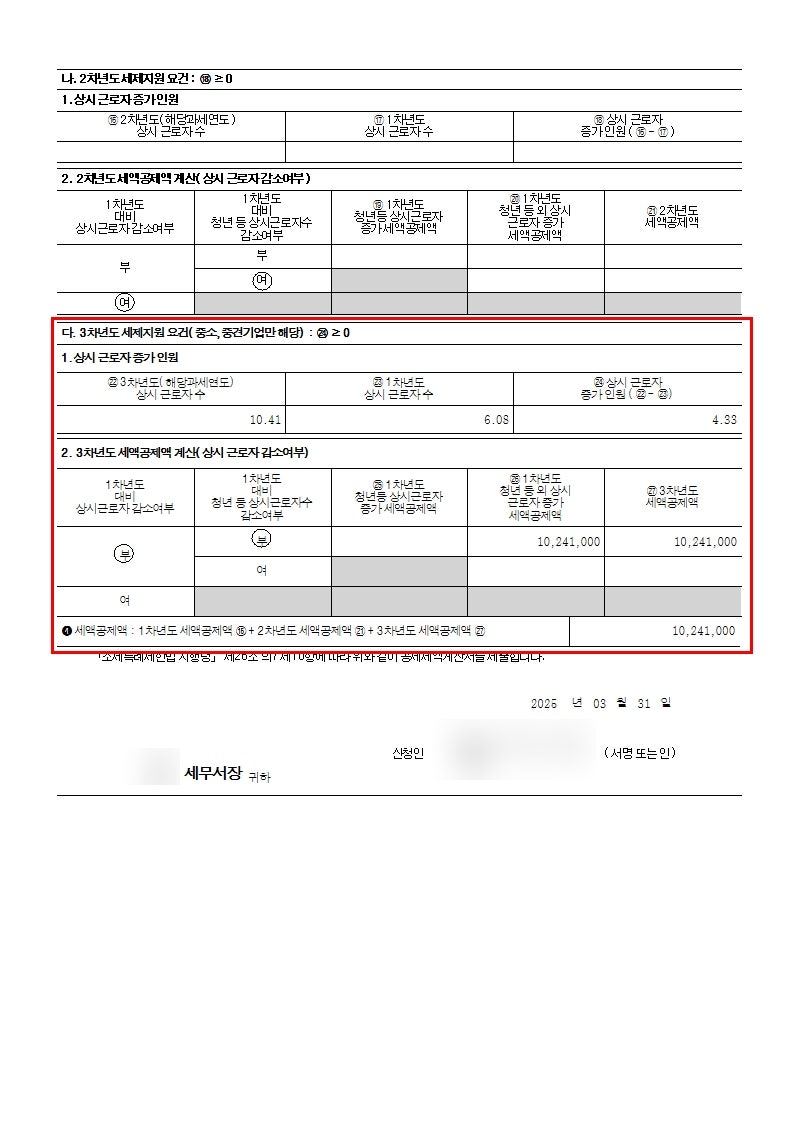 고용증대기업에 대한 공제세액계산서 3차년도 작성방법 네이버 블로그