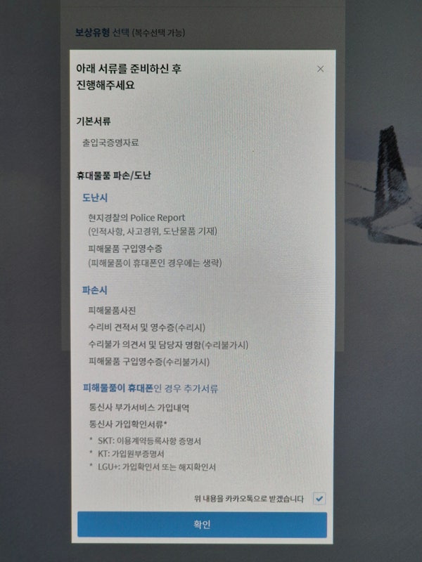 마이뱅크 여행자보험 청구 기간 및 서류핸드폰 파손 20만원 보상 후기 네이버 블로그