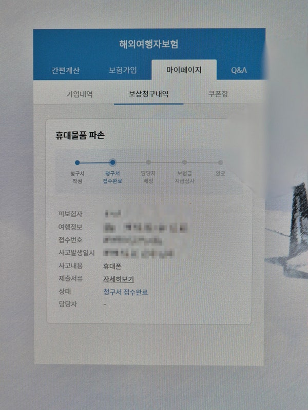 마이뱅크 여행자보험 청구 기간 및 서류핸드폰 파손 20만원 보상 후기 네이버 블로그