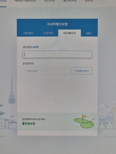 마이뱅크 여행자보험 청구 기간 및 서류핸드폰 파손 20만원 보상 후기 네이버 블로그