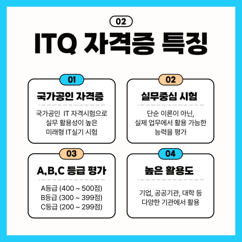 ITQ 정보기술자격증 완벽 가이드 : 네이버 블로그