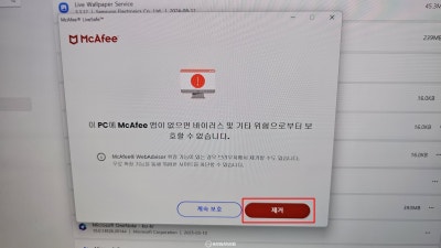 2025년 McAfee(맥아피) 간편하게 삭제 제거하는 방법 : 네이버 블로그