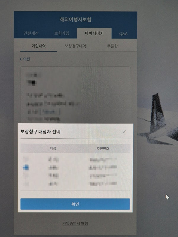 마이뱅크 여행자보험 청구 기간 및 서류핸드폰 파손 20만원 보상 후기 네이버 블로그