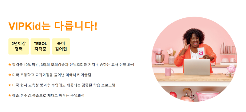 초등화상영어 VIPKid 실제 수업 내용부터 무료체험까지 자세히 알려드려요 : 네이버 블로그