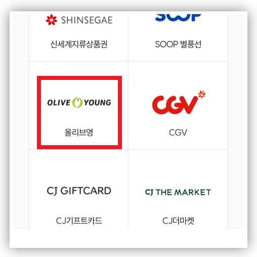 컬쳐랜드 문화상품권 올리브영 등록 및 온라인오프라인 사용 방법 네이버 블로그