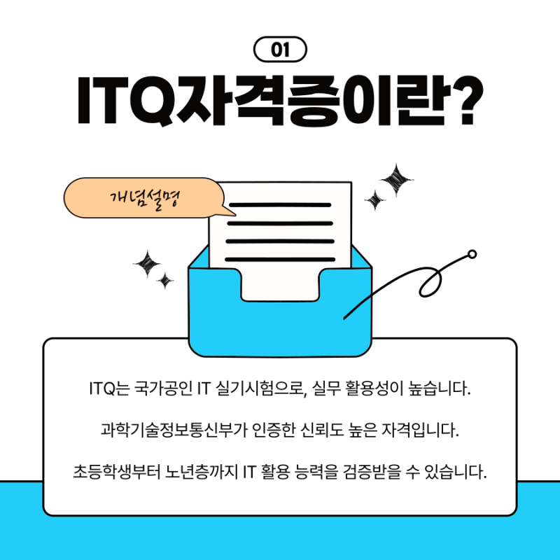 ITQ 정보기술자격증 완벽 가이드 : 네이버 블로그