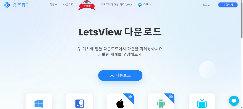 letsview 렛츠뷰 미러링(무료) : 네이버 블로그