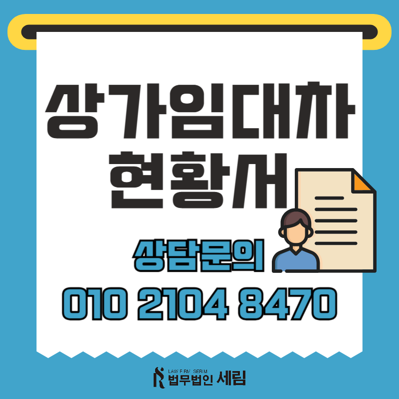 상가건물임대차 현황서 발급 방법 총정리 네이버 블로그