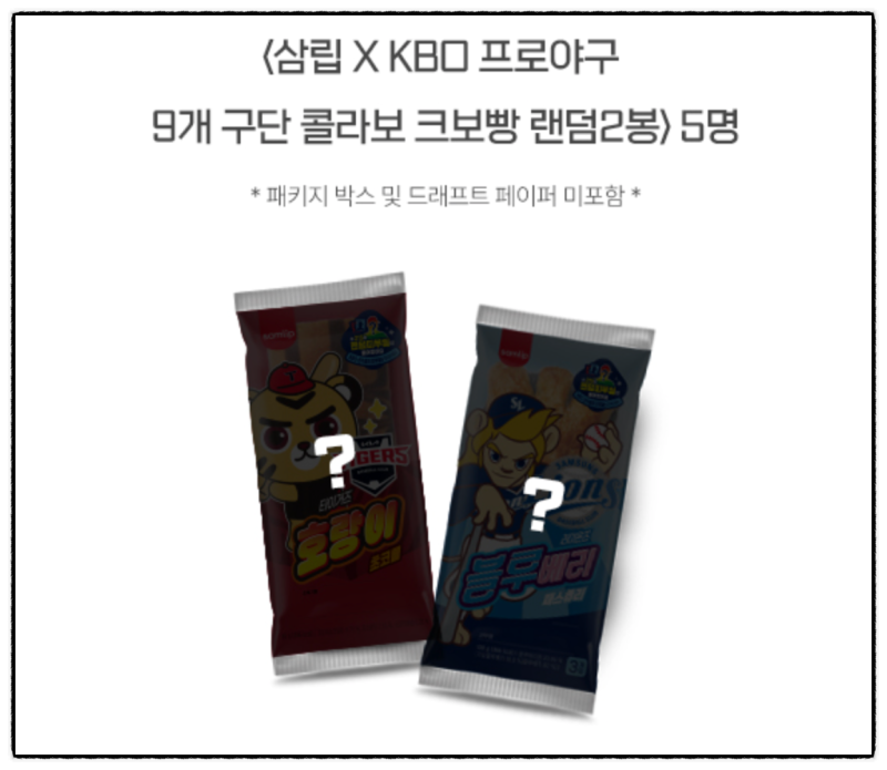 KBO 삼립 크보빵 사전예약 팀별메뉴 띠부씰 카카오라이브 : 네이버 블로그
