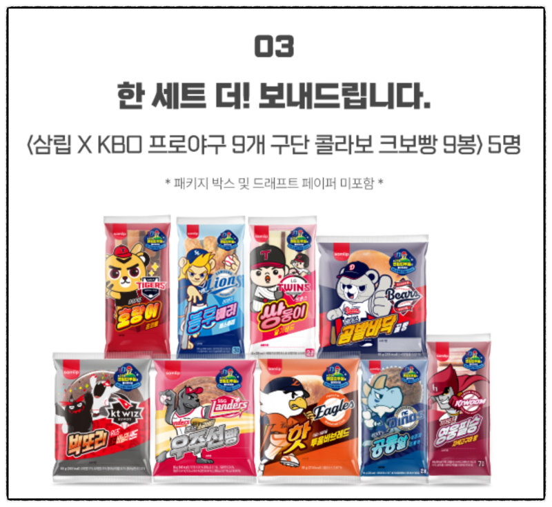 KBO 삼립 크보빵 사전예약 팀별메뉴 띠부씰 카카오라이브 : 네이버 블로그