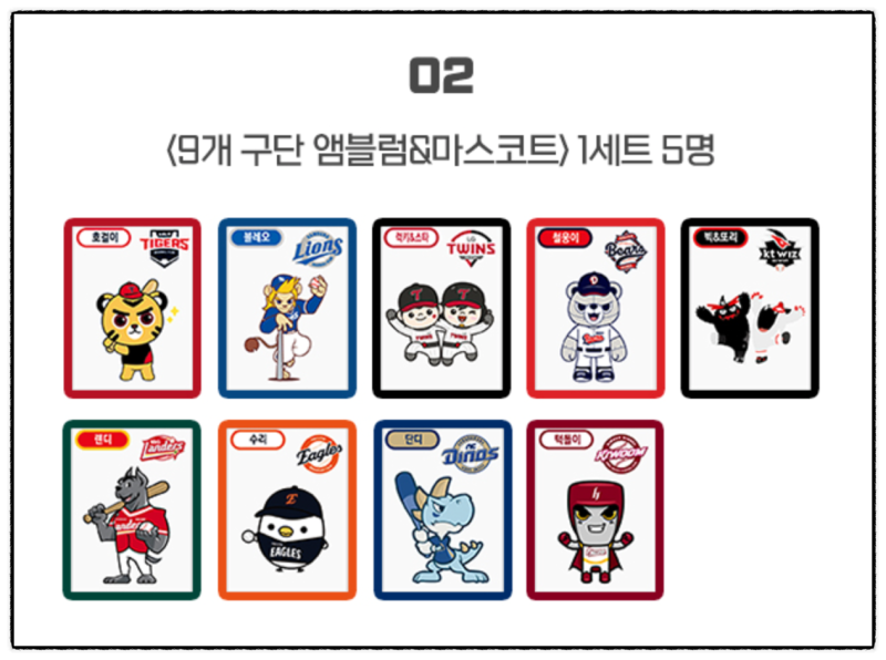 KBO 삼립 크보빵 사전예약 팀별메뉴 띠부씰 카카오라이브 : 네이버 블로그