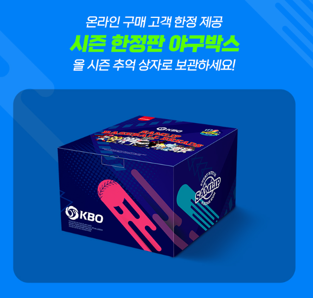 2025 프로야구 개막 맞이 삼립 X KBO 크보빵 출시! 삼립 크보빵 가격, 띠뿌씰, 출시일,구단별 빵까지 총정리! : 네이버 블로그