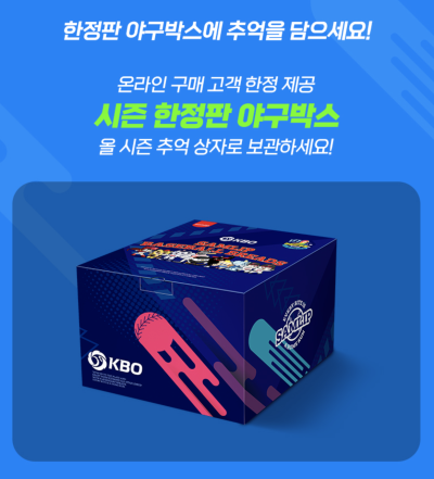 KBO 삼립 크보빵 사전예약 팀별메뉴 띠부씰 카카오라이브 : 네이버 블로그
