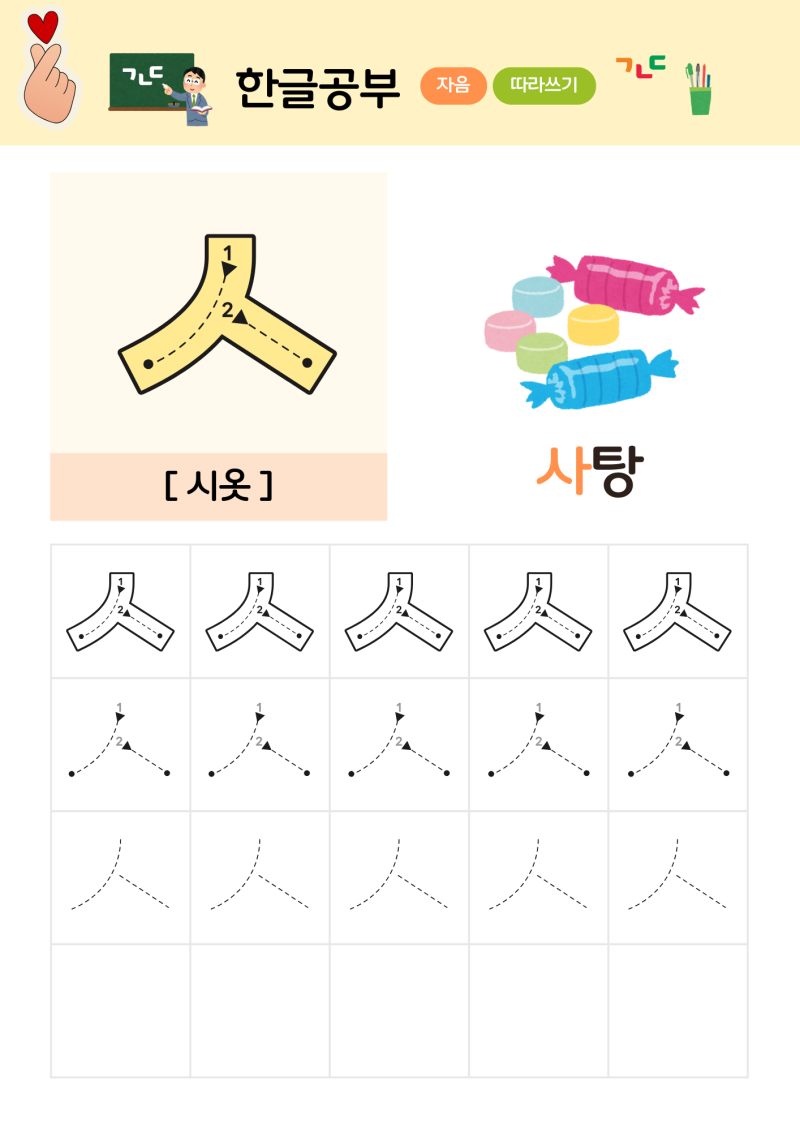 한글 쓰기 도안 연습 PDF 무료 다운로드 (자음) : 네이버 블로그