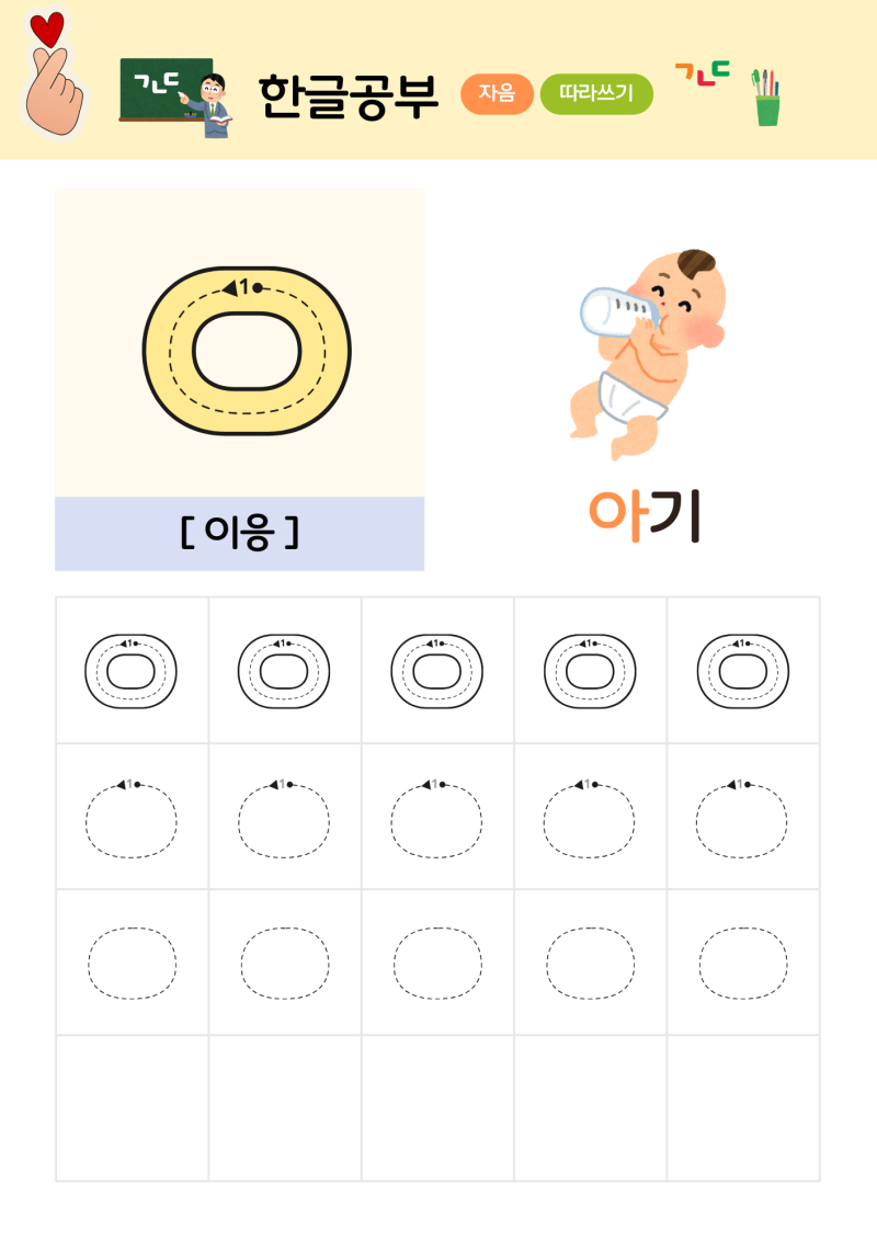 한글 쓰기 도안 연습 PDF 무료 다운로드 (자음) : 네이버 블로그
