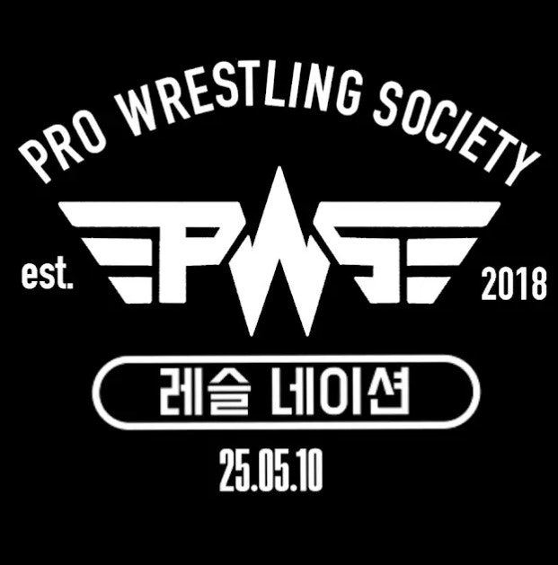 [한프 pws] 25년 5월 10일 레슬네이션 현재까지 라인업! : 네이버 블로그